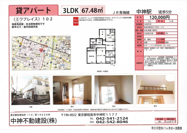 ミワプレイス 1F 3LDK: 町の不動産屋さん奮闘記